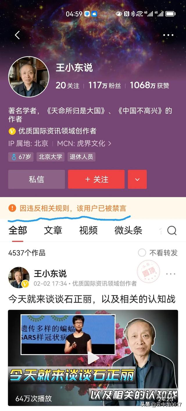 Wang Xiaodong has been banned! - iNEWS