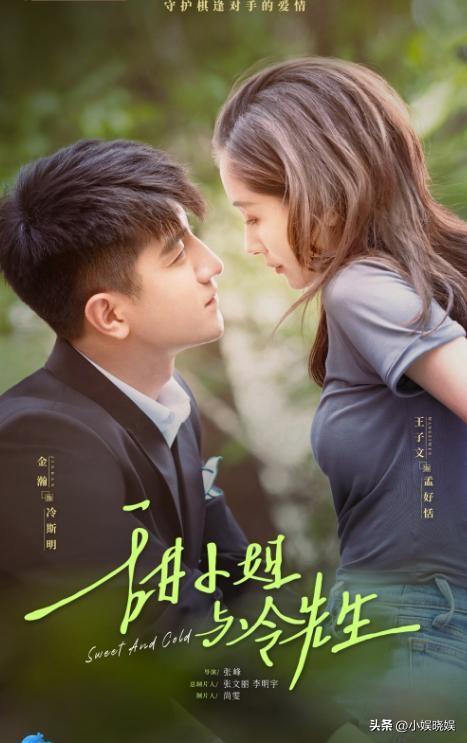 "Miss Sweet and Mr. Leng" is coming, starring Wang Ziwen and Jin Han, breaking the shackles and ...