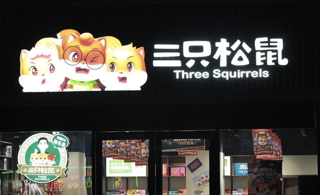 Three squirrels, a decade of falling from the "top stream" of e ...