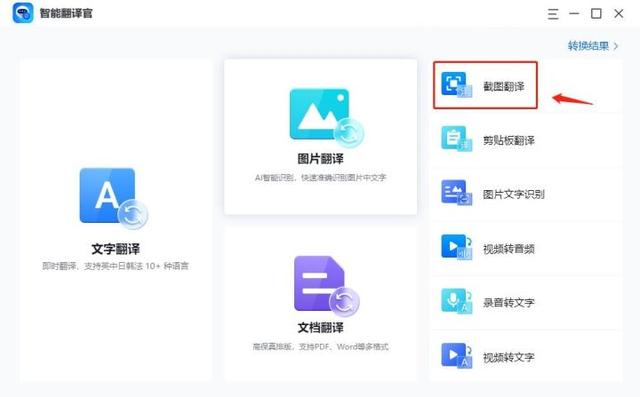 Easy-to-use screenshot translation software, one-click screenshot ...