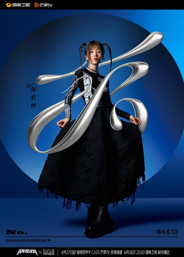 Jinx Zhou Junyi participated in the first stage adaptation of the non-mainstream song "Bad Girl ...