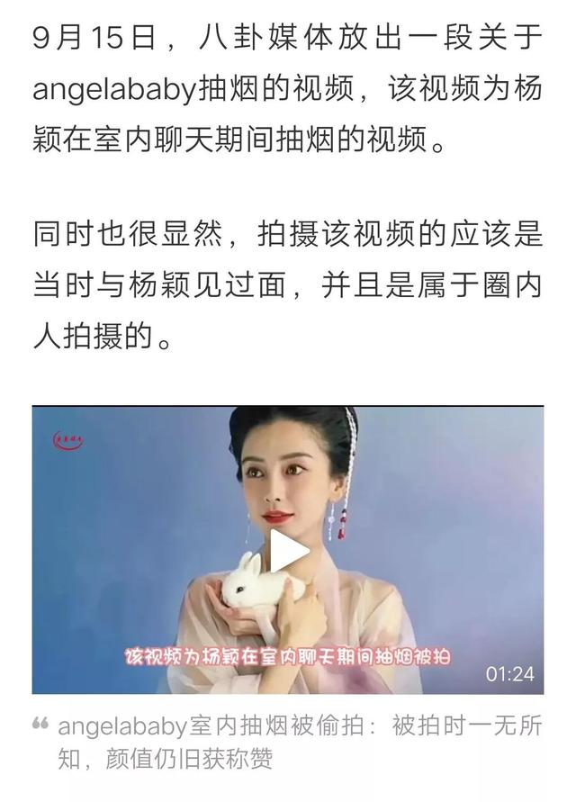 Angelababy was secretly photographed smoking indoors: she knew nothing ...