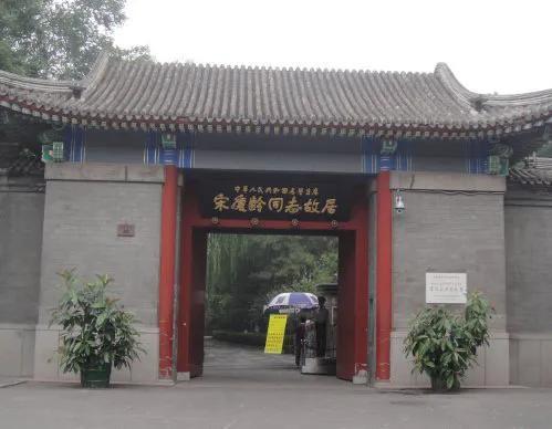 The former residence of Soong Ching Ling on the northern coast of ...