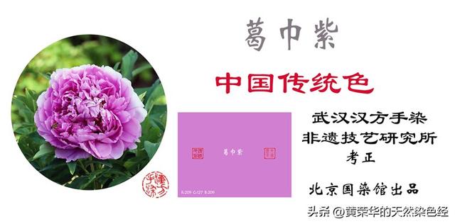 [Liao Zhai] Chinese traditional color coming from China: Gejin purple ...