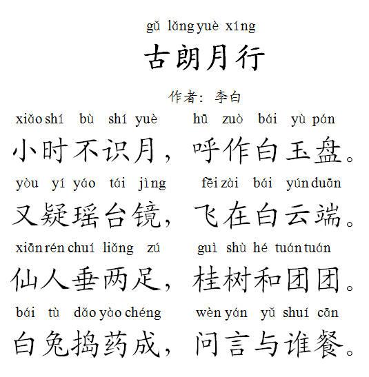 Study Li Bai's "Xia Ke Xing", "Gu Lang Yue Xing", "Xie Tiao Lou ...
