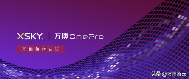 Wanbo Zhiyun and XSKY Star Tianhe complete product compatibility mutual certification - iNEWS