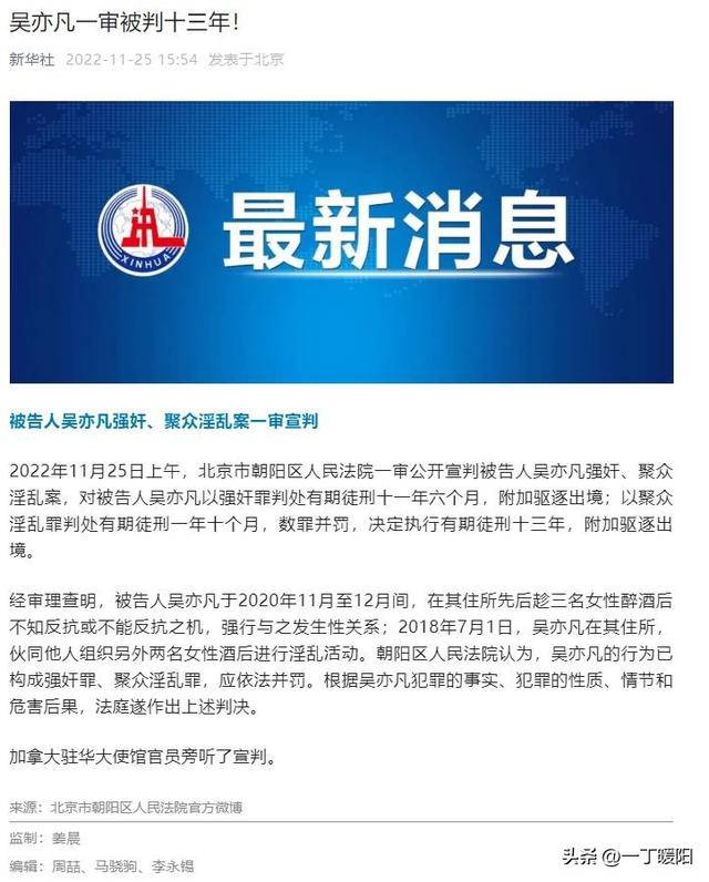 Wu Moufan was sentenced to 13 years in prison, what do fans and fans ...