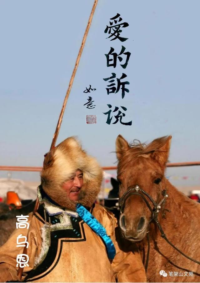 The Telling of Love——Record of Mr. Zhao Ruyi, Mongolian Photographer ...