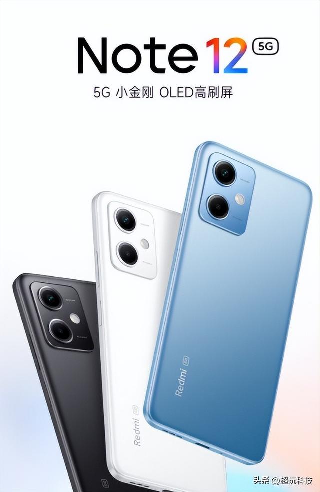 紅米Note12系列發布，是否真的是性價比機型，淺談一下優缺點 - 資訊咖