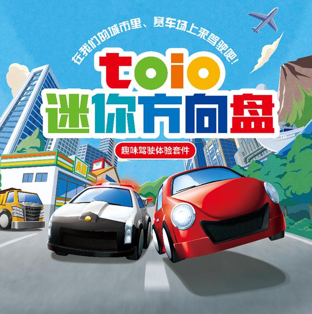 Riding with the engine, fun and fun Sony toio Mini Steering Wheel ...