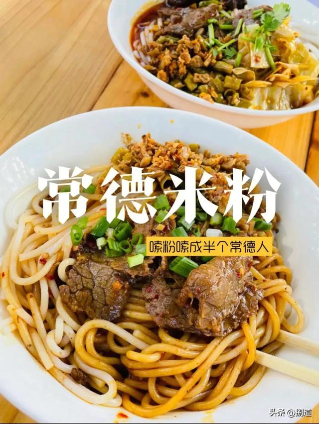 Changde rice noodles is the first brother of Hunan rice noodles - iNEWS