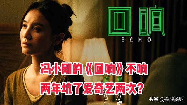 The plot of Feng Xiaogang's "Echo" is outrageous, the suspense becomes bloody in seconds, and ...