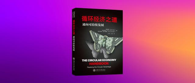 Accenture's new book "The Way of Circular Economy" released - iNEWS