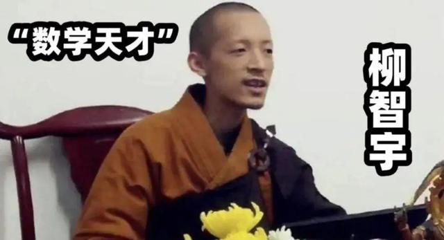After 12 years of becoming a monk, the math genius of Peking University ...