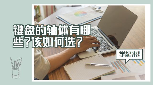 What are the axes of the keyboard? How to choose? - iNEWS