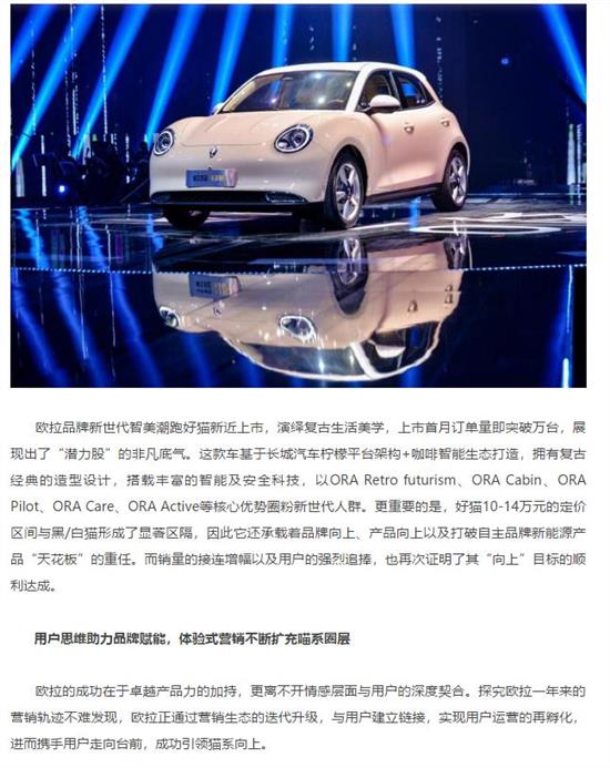 ORA Automobile sold 56,261 units in 2020 - iNEWS