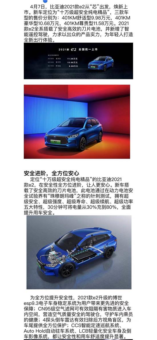 The veteran of the sales crown is upgraded again, the 2021 e2 conquers ...