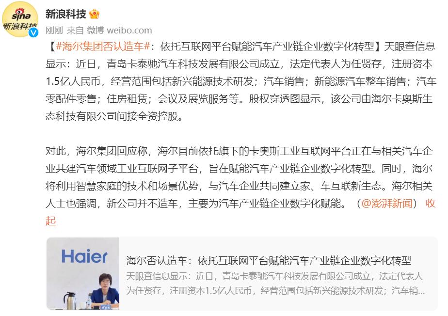 Haier spends 150 million yuan to build a car, aiming at Huawei - iMedia