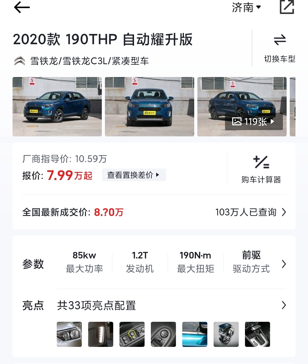 High-chassis sedan, interpretation of Citroen C3L, with 1.2T+6-speed wet dual-clutch? - iNEWS