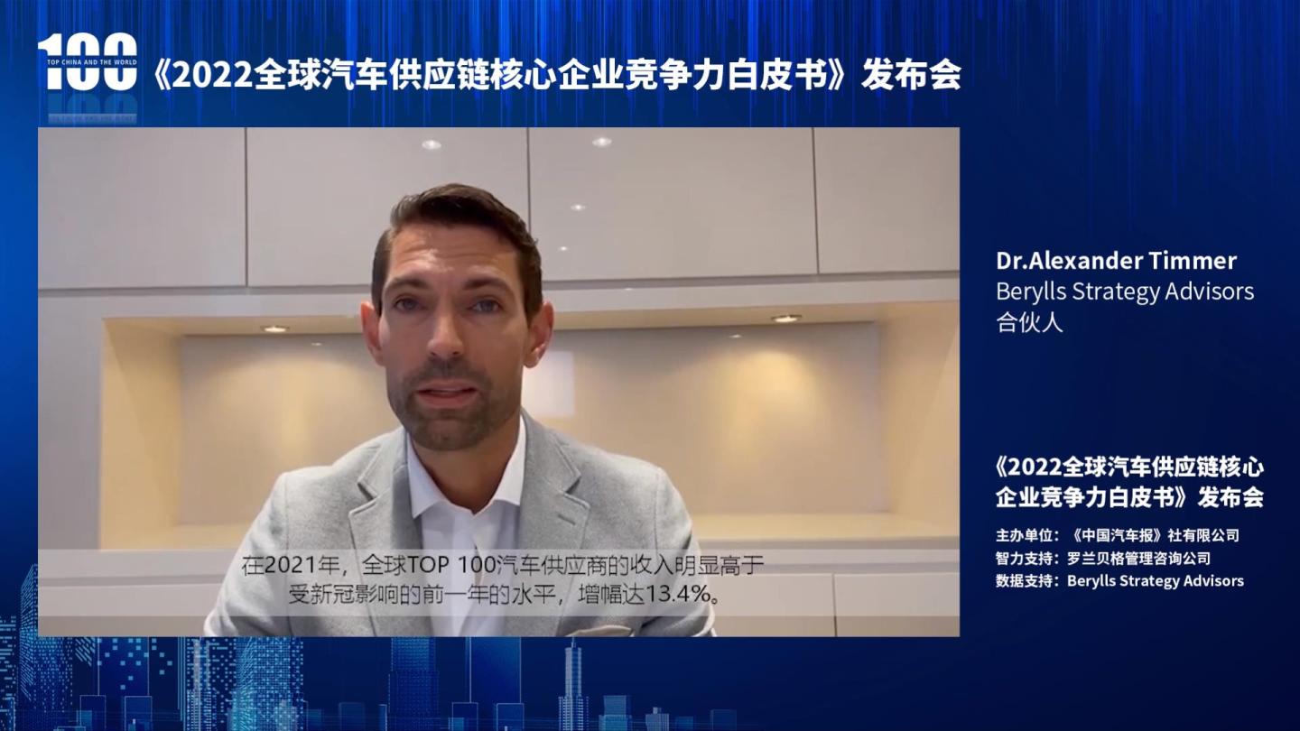 "2022 Global Automotive Supply Chain Core Enterprise Competitiveness ...