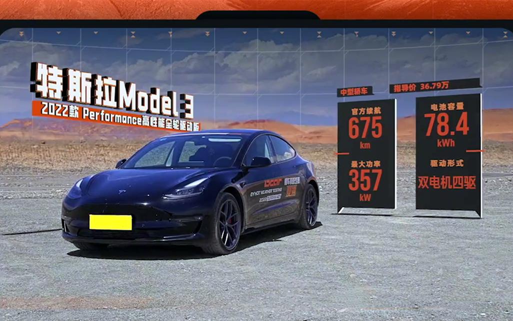 Summer test Model 3 high-performance version, battery life achievement ...