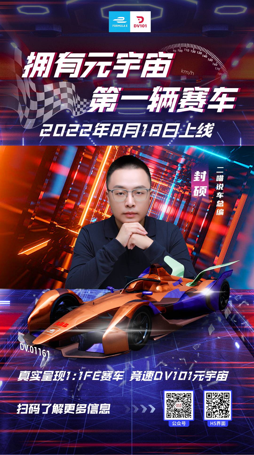 "FE Racing" + "Metaverse", the speed and passion of the virtual world ...