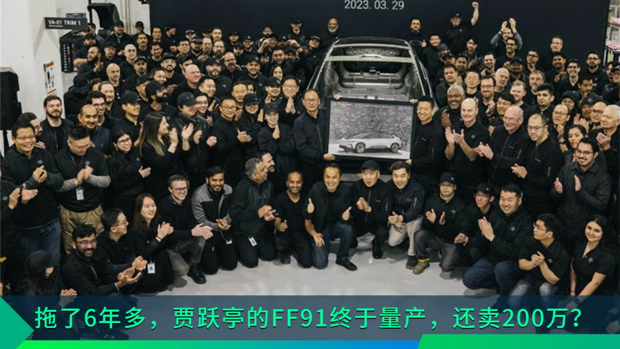 After more than 6 years, Jia Yueting's FF91 is finally mass-produced ...