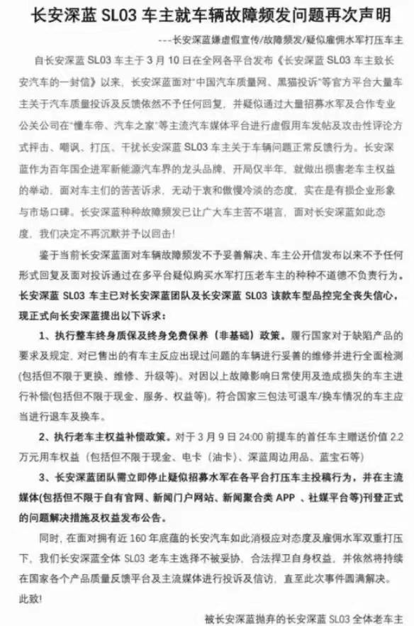 Is Chang'an Deep Blue "revealed"? - iMedia