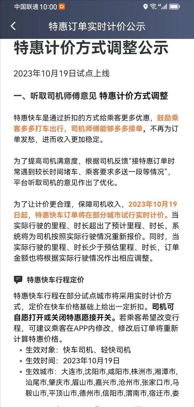 Didi implements new freight rates, fixed-price orders are offline, and ...