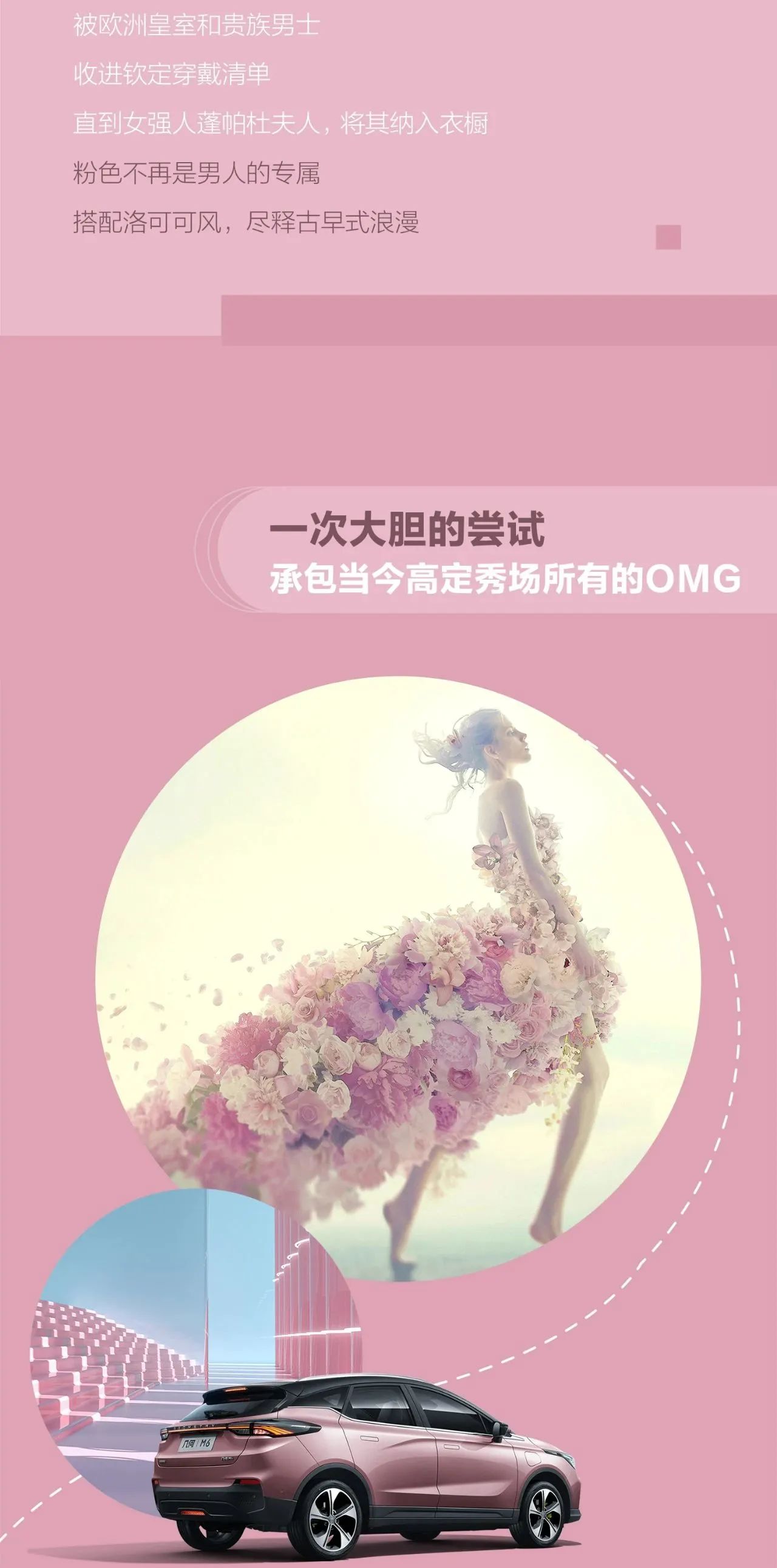 What color is Geely Geometry M6 pink - iMedia