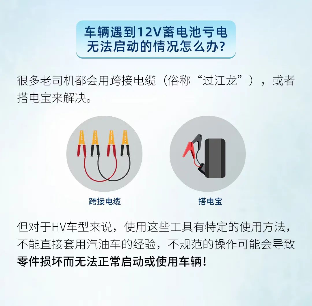 Tips on using a car, tips on how to connect electricity to HV models ...