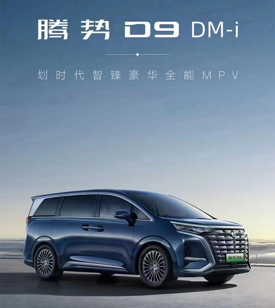 The most beautiful large MPV Denza D9 - iMedia