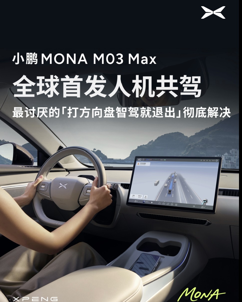 What is the experience of human-machine co-driving in MONA M03 MAX? - iNEWS