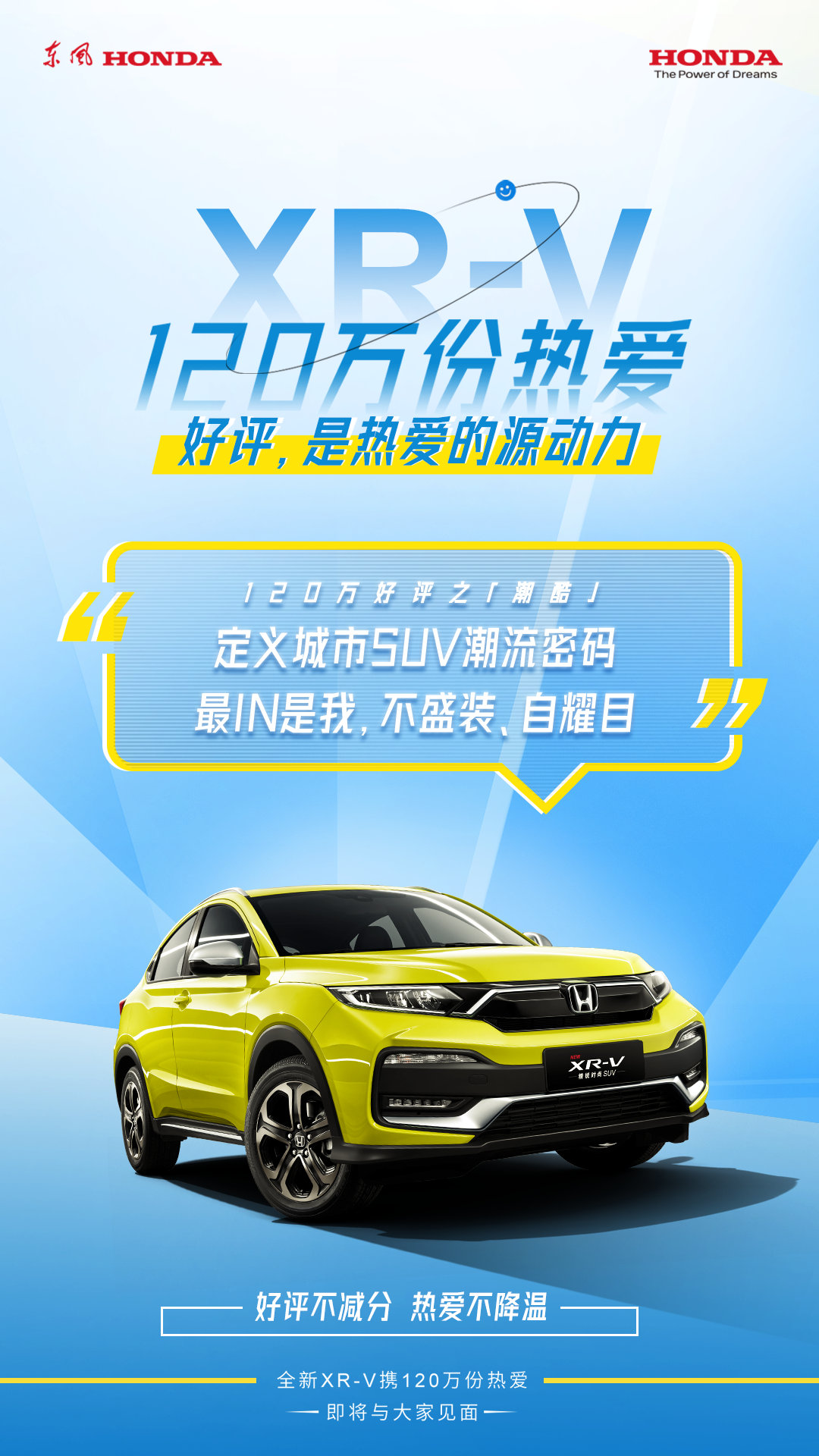 「潮」你所愛，全新#XR-V#即將到來 - 頭條匯