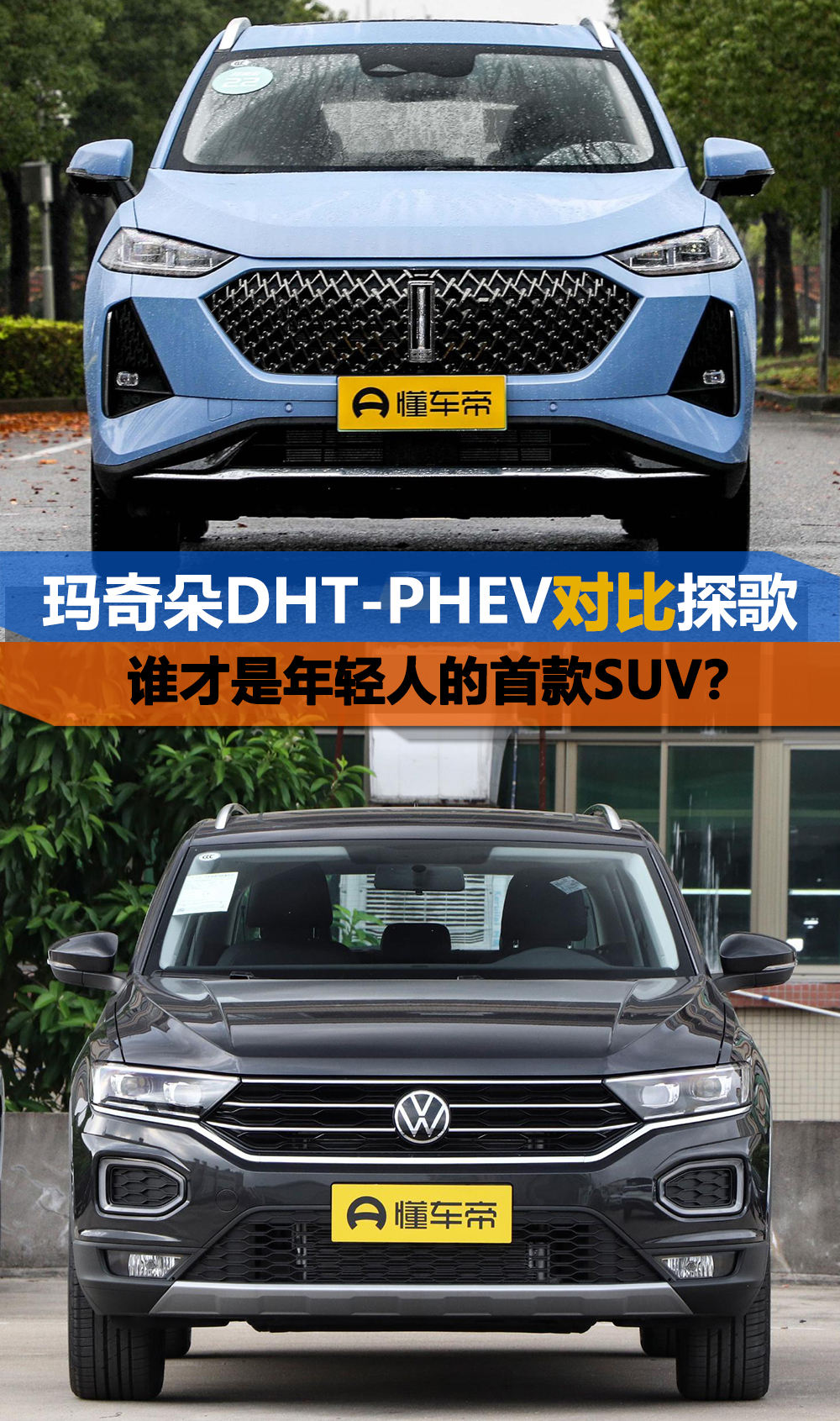 They are all made for young people. How to choose Macchiato DHT-PHEV and Tange - iNEWS