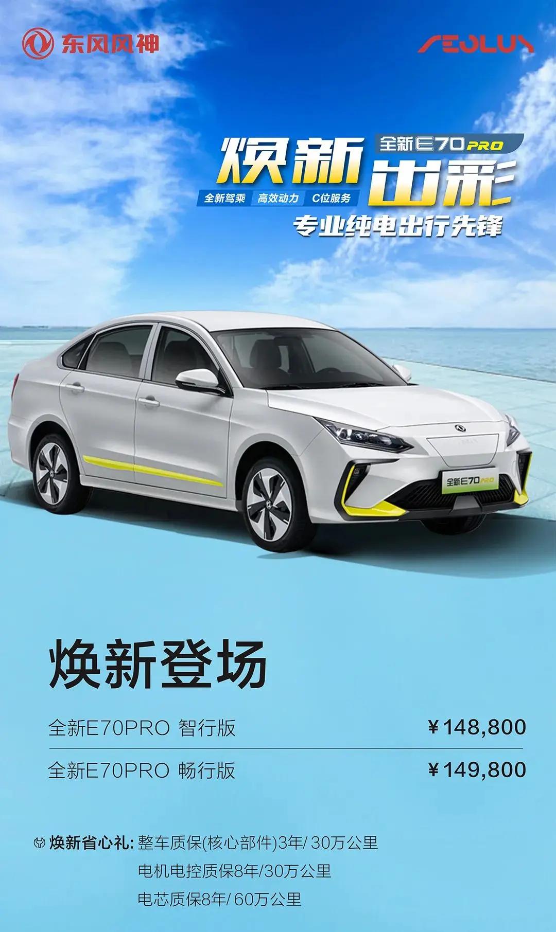 The choice of online car-hailing quality!Get to know the new E70 PRO in ...