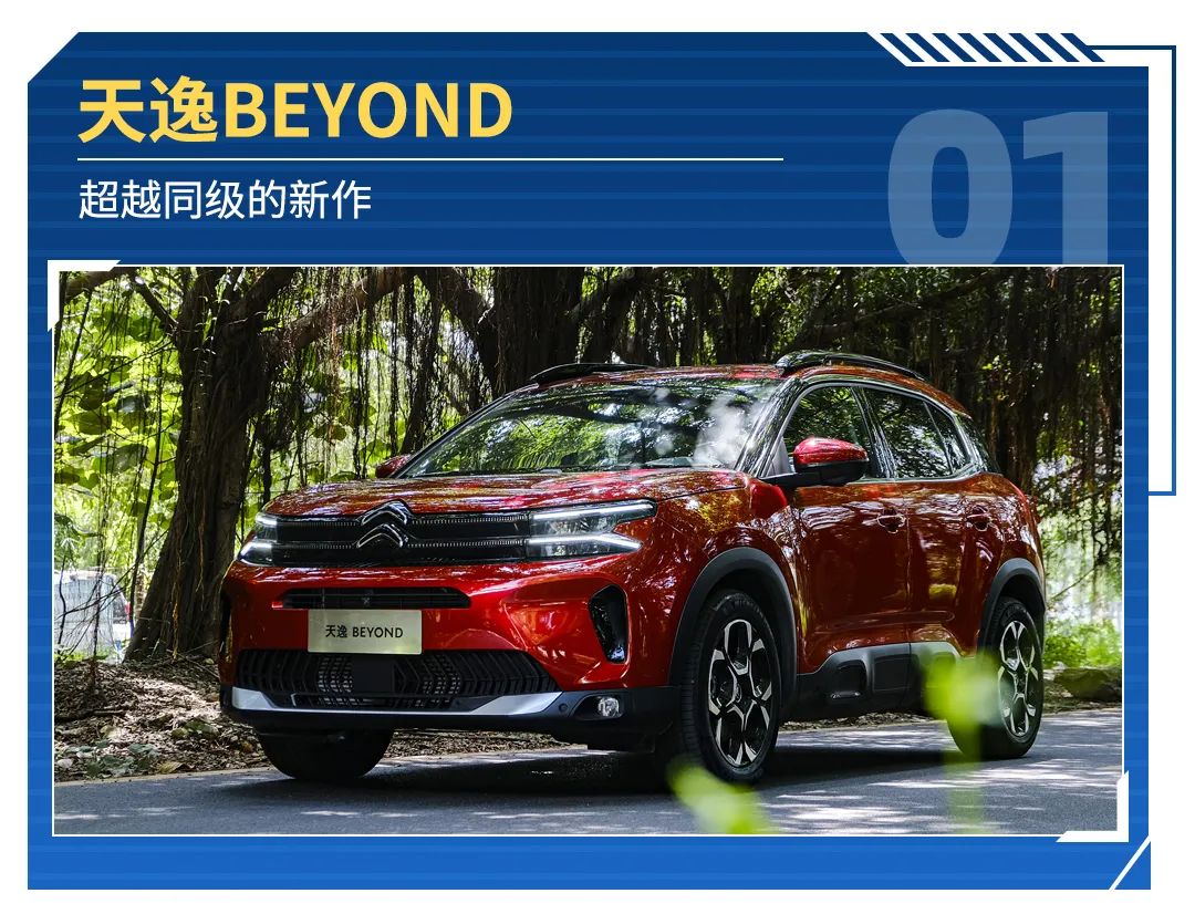 車機跟上潮流 天逸BEYOND這輛法系SUV其實還不錯 - 頭條匯