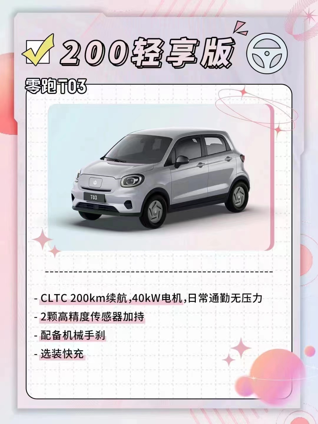 Super safe five-door pure electric car-T03 - iMedia