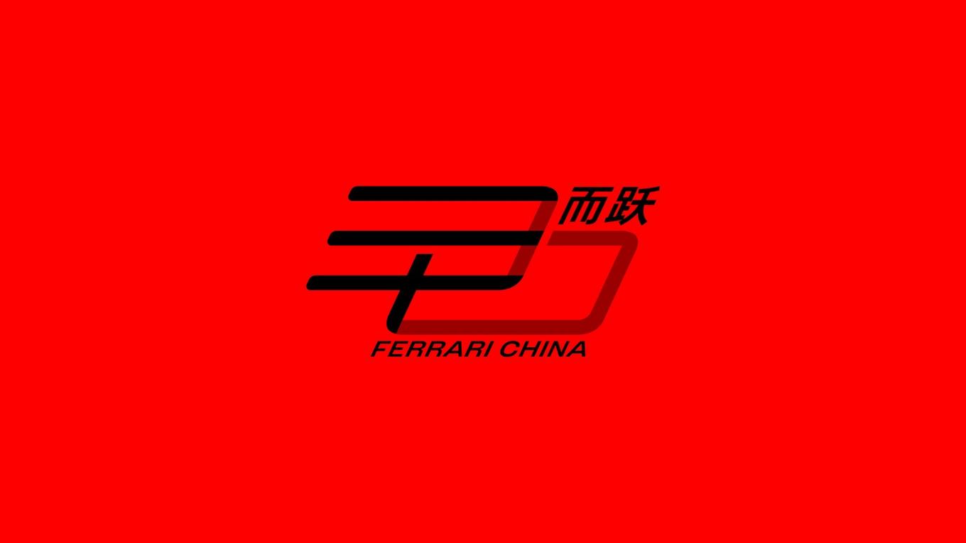 Ferrari's brand building in China makes another move, the 30th ...
