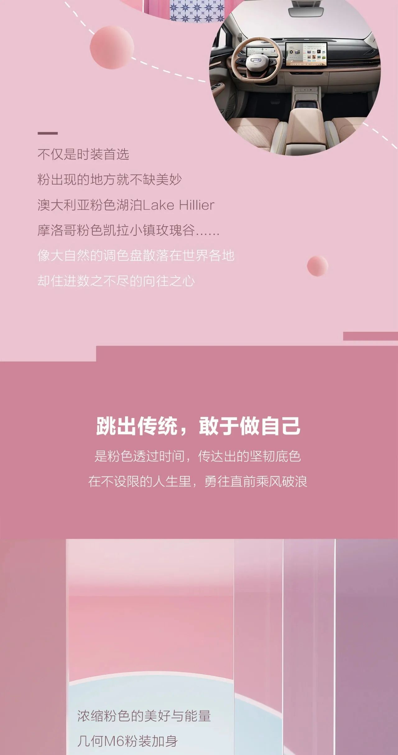 What color is Geely Geometry M6 pink - iMedia