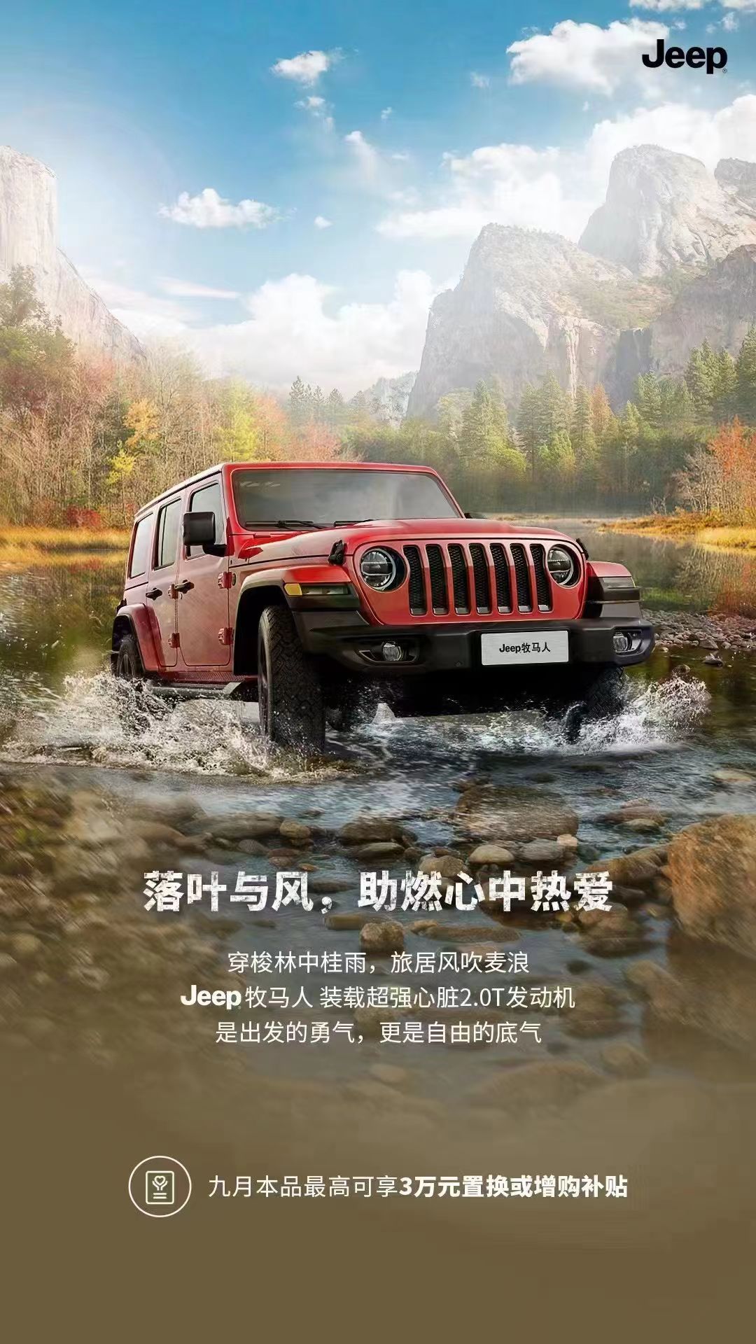 In the golden autumn harvest season, Jeep is here to send blessings ...