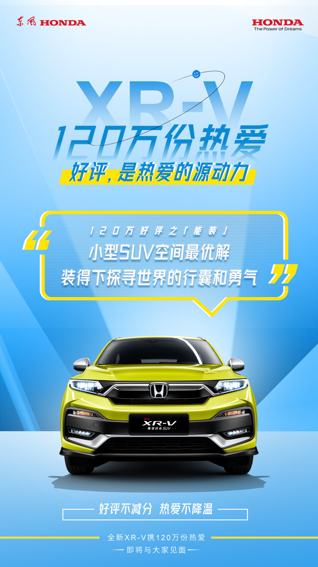 「潮」你所愛，全新#XR-V#即將到來 - 頭條匯