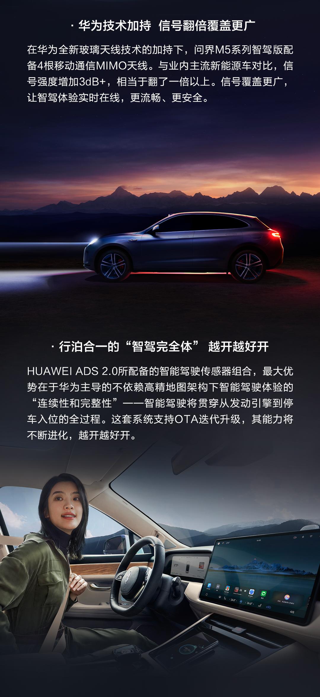 HUAWEI ADS 2.0 high-end intelligent driving system, the more you drive ...