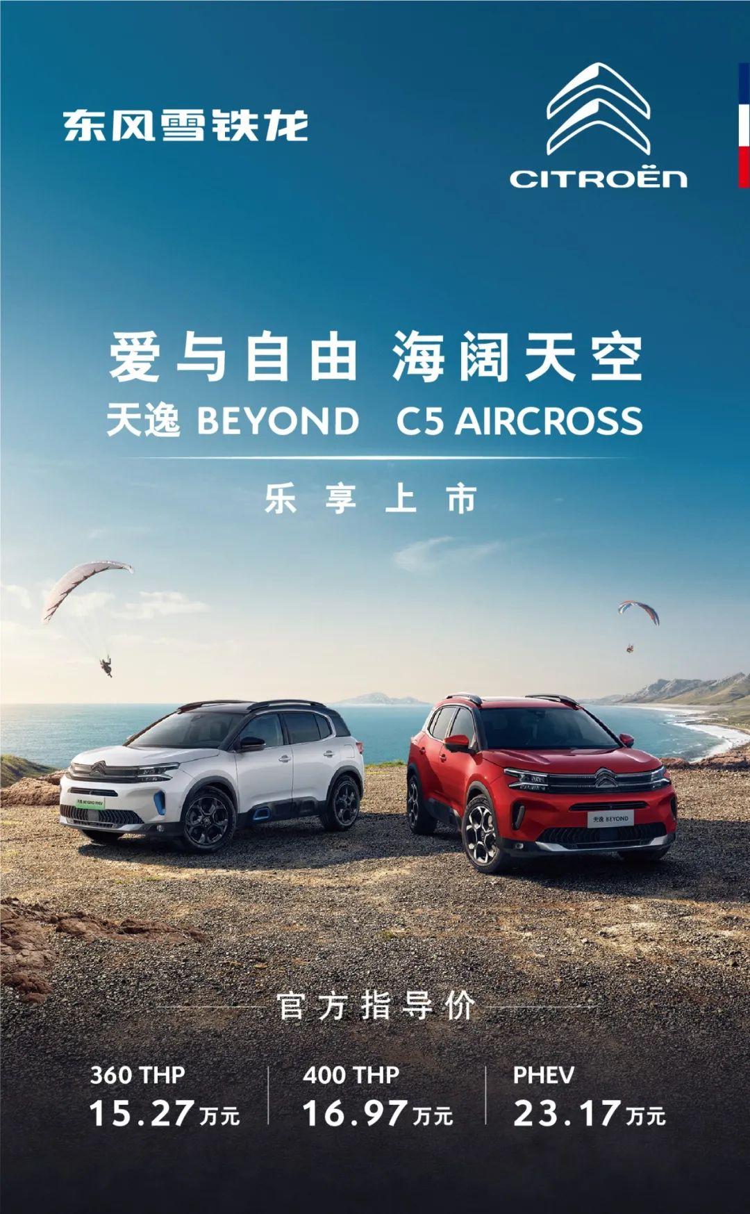 1.8T+8AT, Tianyi BEYOND comes standard with variable suspension, really fragrant! - iNEWS