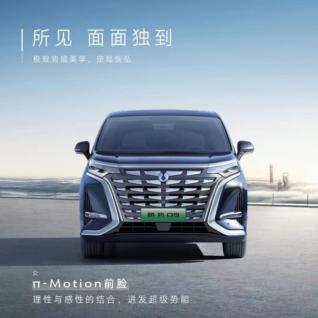 "BYD MPV" is very energetic!Appreciation of Tengshi D9 Appearance ...