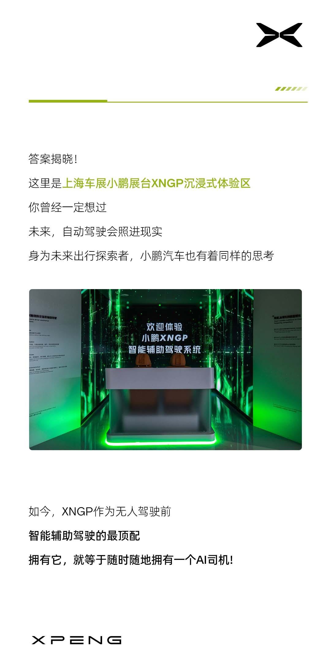 The mysterious space of the Shanghai Auto Show, the XNGP immersive experience area - iMedia