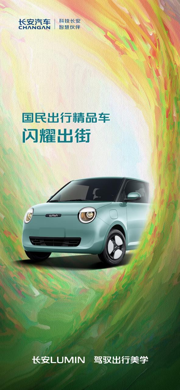 For more details about Changan LUMIN, you need to read this article ...
