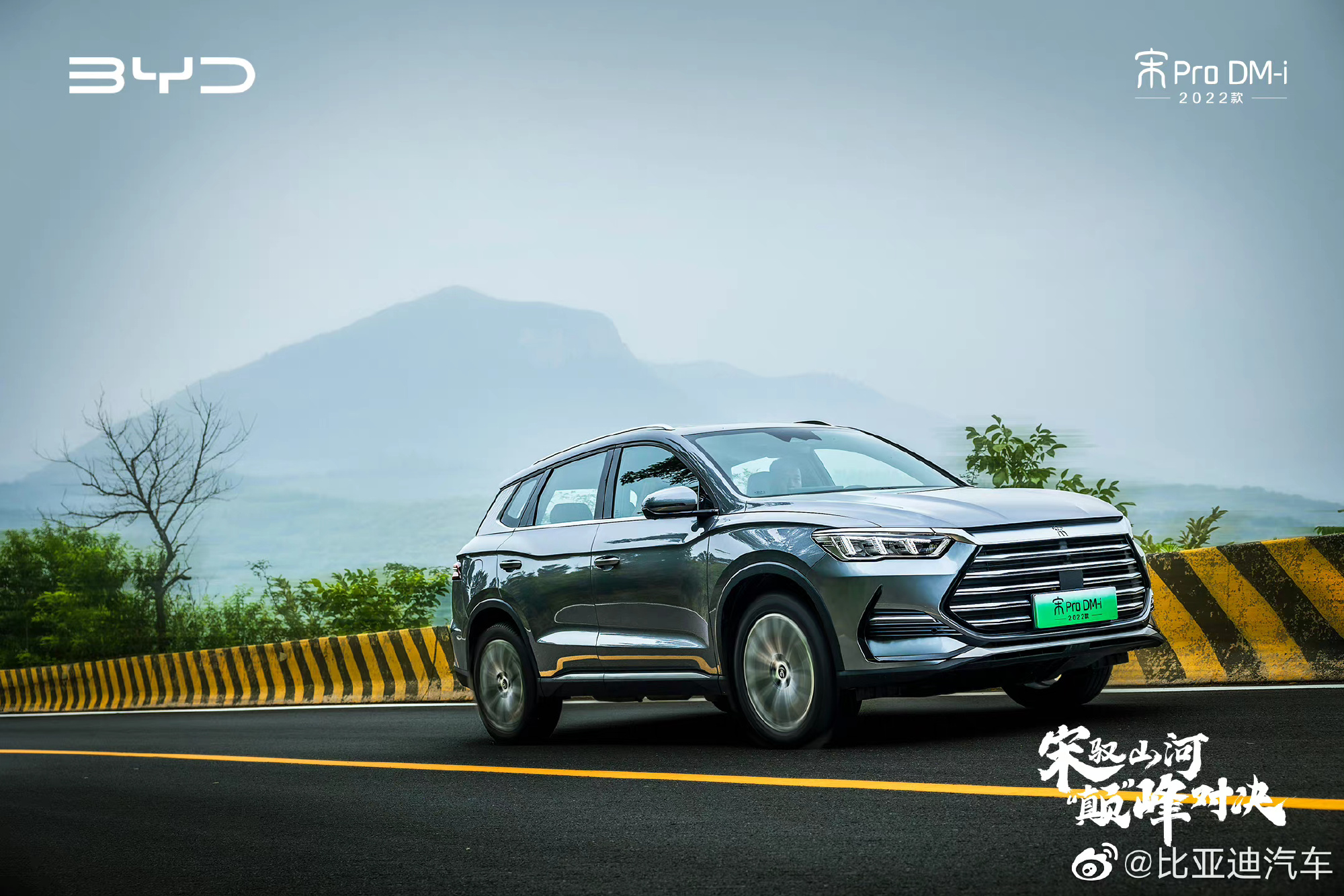 Song Pro DM-i shows extreme performance in the face of wind and rain ...