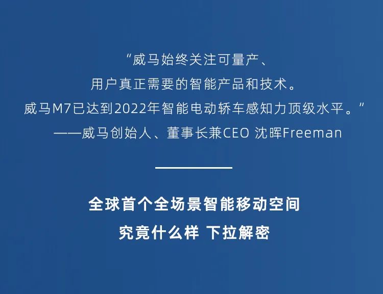 WM Motor's first full-scene smart car M7 makes its world premiere! - iNEWS