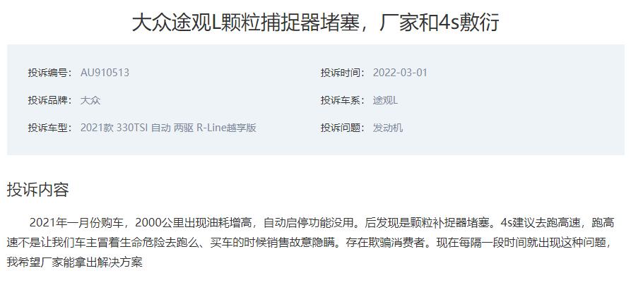 Ask Yu Jingmin again, how did the Tiguan L particle catcher get clogged ...